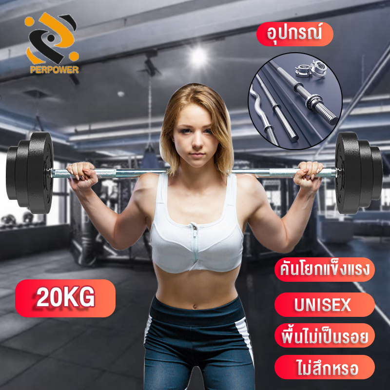PERPOWER บาร์เบลยกน้ำหนัก เครื่องออกกำลังกาย แข่งยกน้ำหนัก อุปกรณ์ฟิต ...