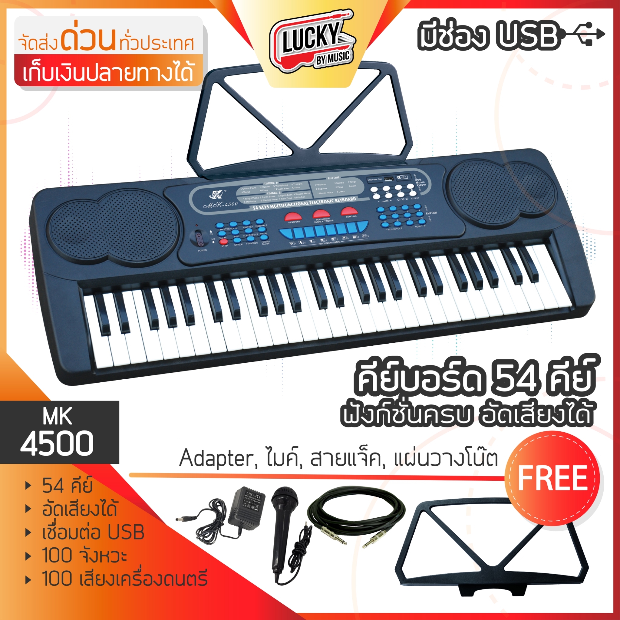 MK-809 คีย์บอร์ด 61 คีย์ Keyboard MK809 ฟรี อแดปเตอร์, ที่วางโน้ต Music ...
