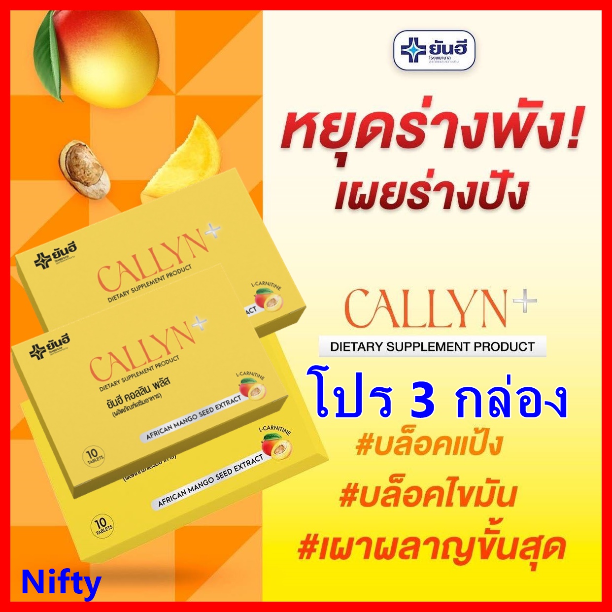 ปลอม คืนเงิน Yanhee Callyn Plus ยันฮี คอลลินพลัส (3กล่อง) วิตามิน สาร ...