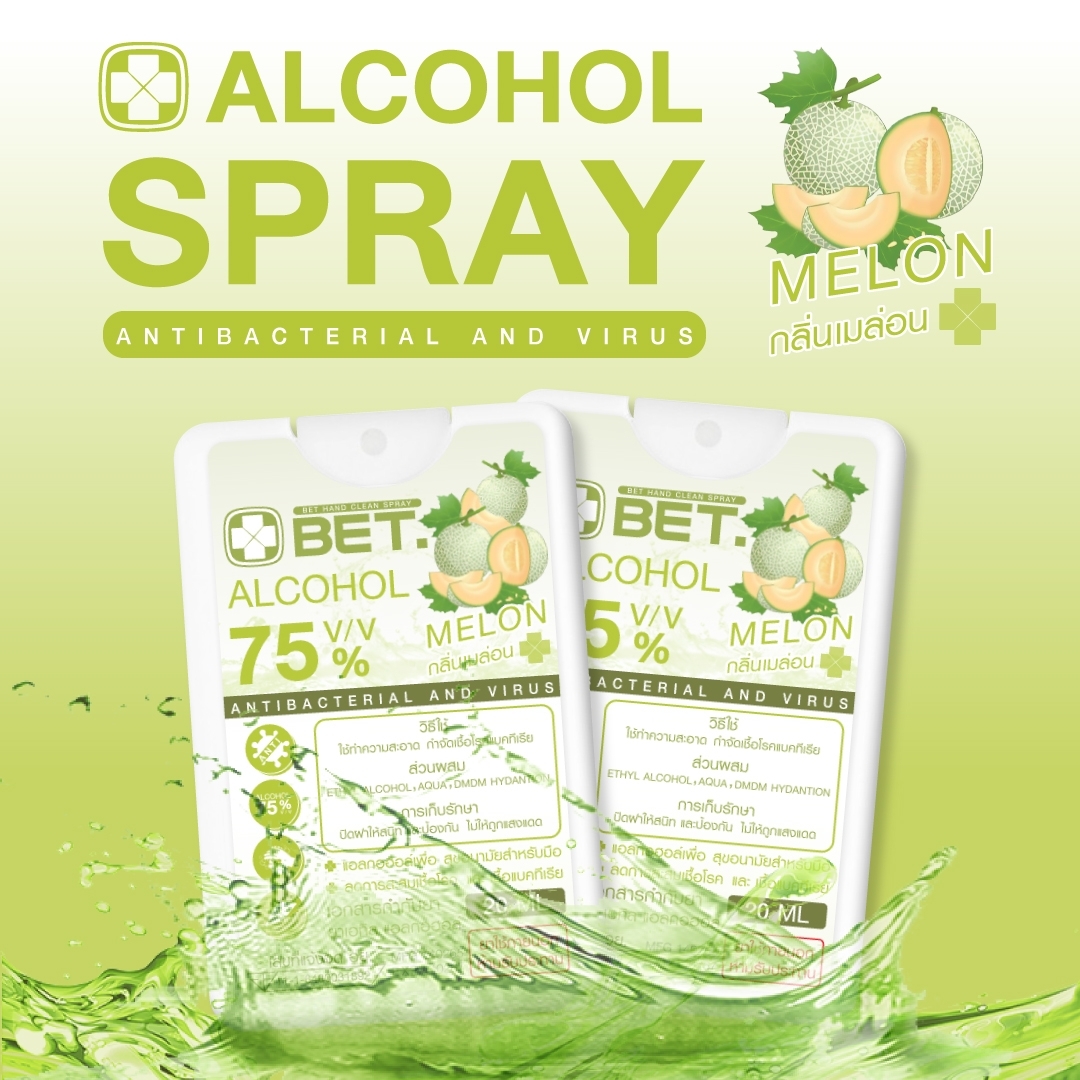 สเปรย์แอลกอฮอล์ BET สเปรย์การ์ดเหลี่ยม ขนาด 20ML กลิ่นเฟรซ กลิ่นเมล่อน ...