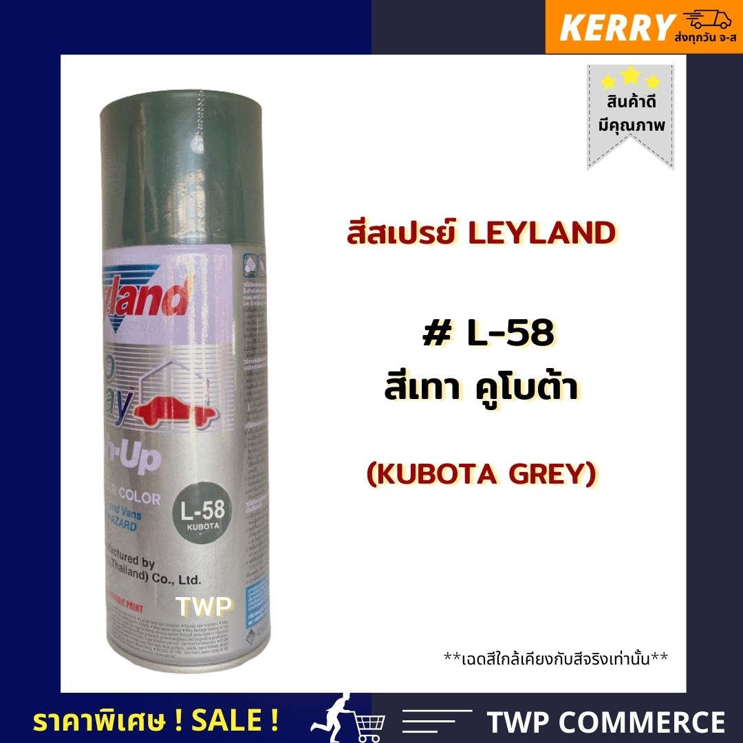 สีสเปรย์ Leyland PA-544 พ่นรองพื้นเทาอ่อน กลบรอย Arylic Laequer Primer ...