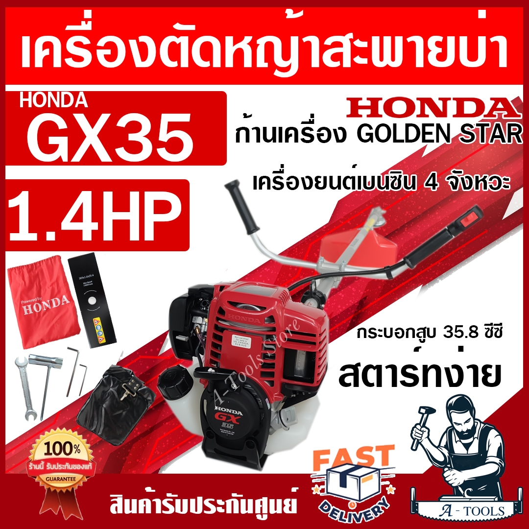 HONDA เครื่องตัดหญ้า ฮอนด้า GX35 4จังหวะ ก้าน GOLDEN STAR เครื่องตัดหญ้า ฮอนด้าแท้ 100% HONDA GX ...