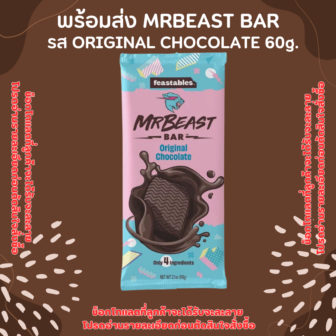 60กรัม พร้อมส่ง MR.Beast Bar รส original chocolate | Lazada.co.th