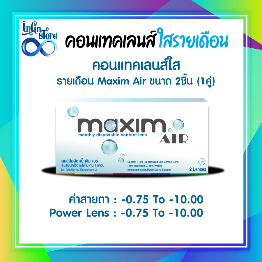 คอนแทคเลนส์ใส Maxim Air 1 Month Soft Contact Lens 1 คู่ - infinstore18 ...