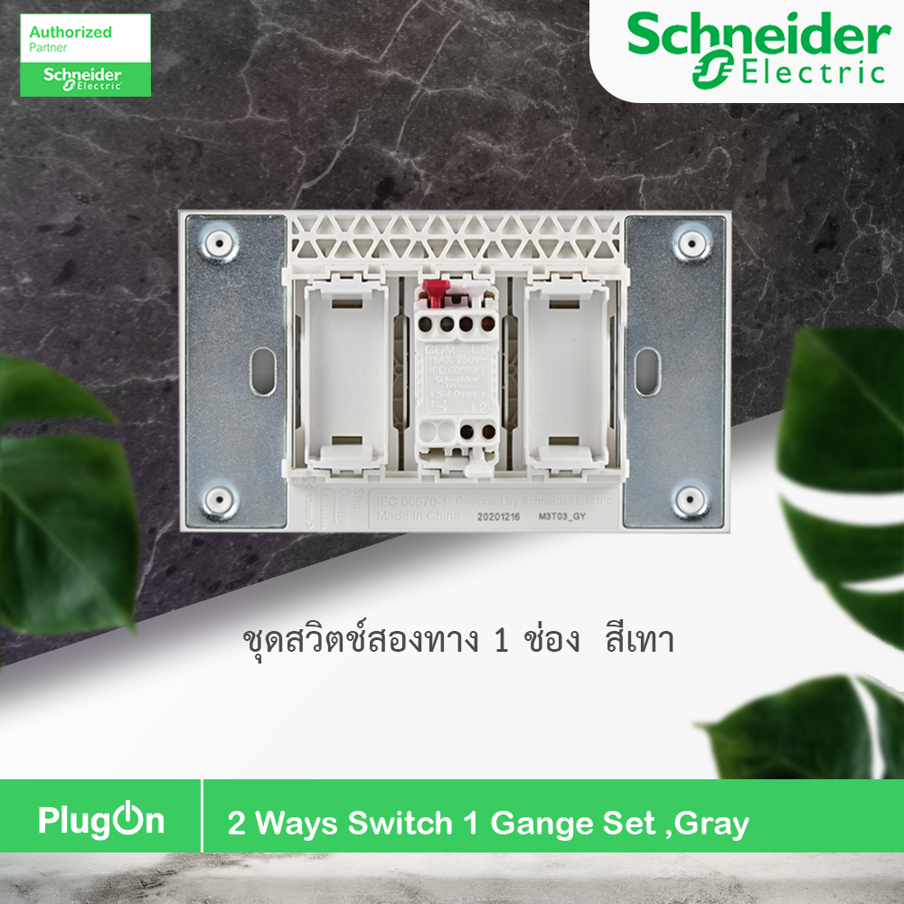 Schneider Electric ชุดสวิตช์สองทาง 1 ช่อง สีเทา 2 Ways Switch 1 gange ...