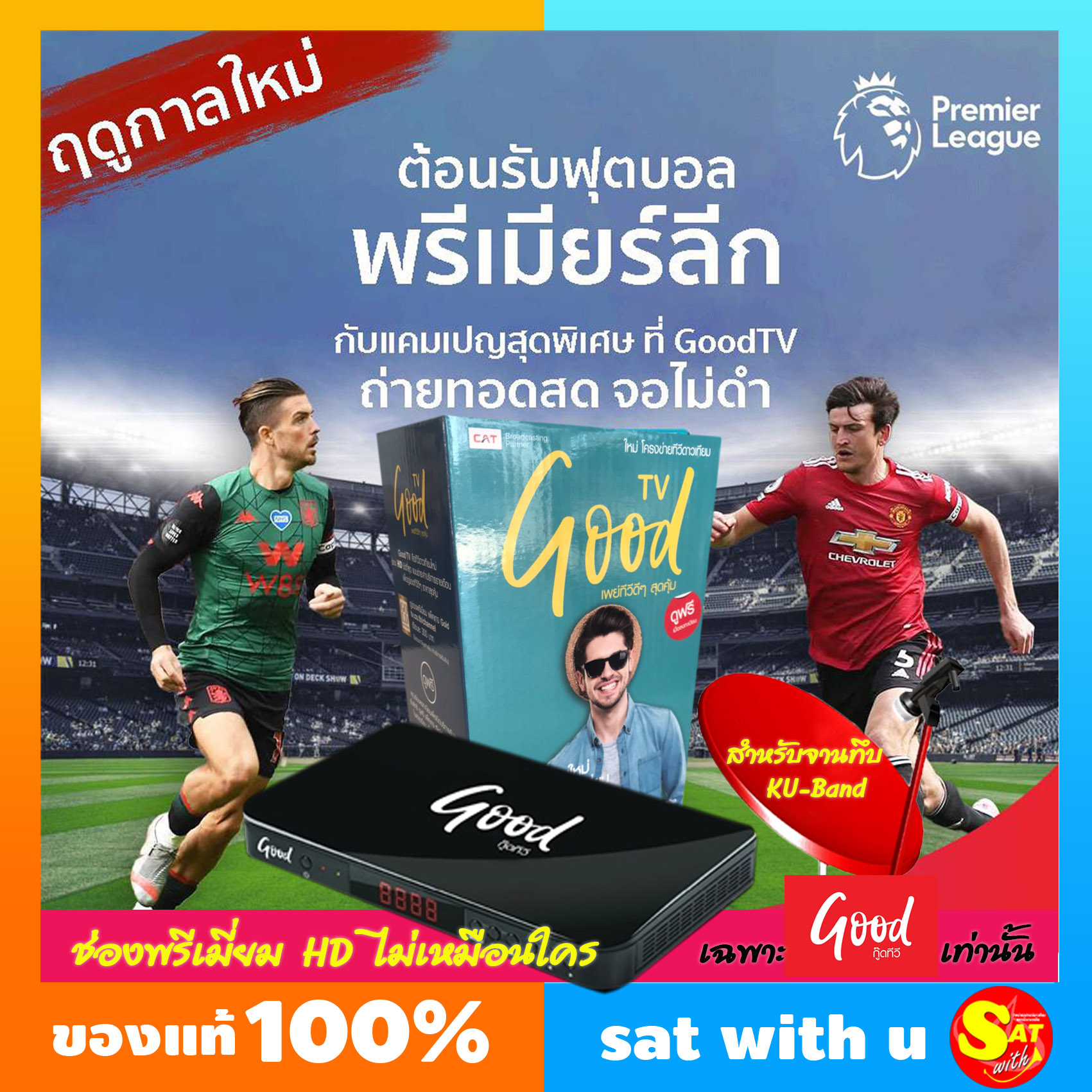 Good TV HD กล่องรับสัญญาณ กล่อง จานดาวเทียม รุ่น HD200 ดูสำรวจโลก พรีเมียร์ลีกจอไม่ดำ PTVP36 ชมพ ...