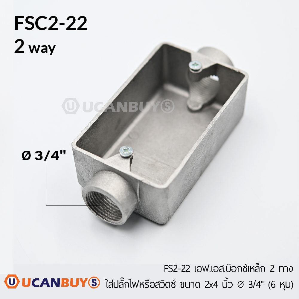 SC รุ่น FSC2-22 เอฟ.เอส.บ๊อกซ์เหล็ก 2 ทางตรงข้าม ใส่ปลั๊กไฟหรือสวิตช์ ...