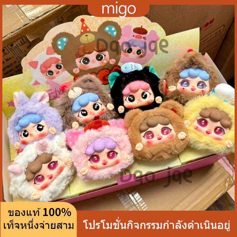 Migo v1 สวยมาก Animal Party Plush Series ของขวัญตุ๊กตาน่ารัก - Monster ...