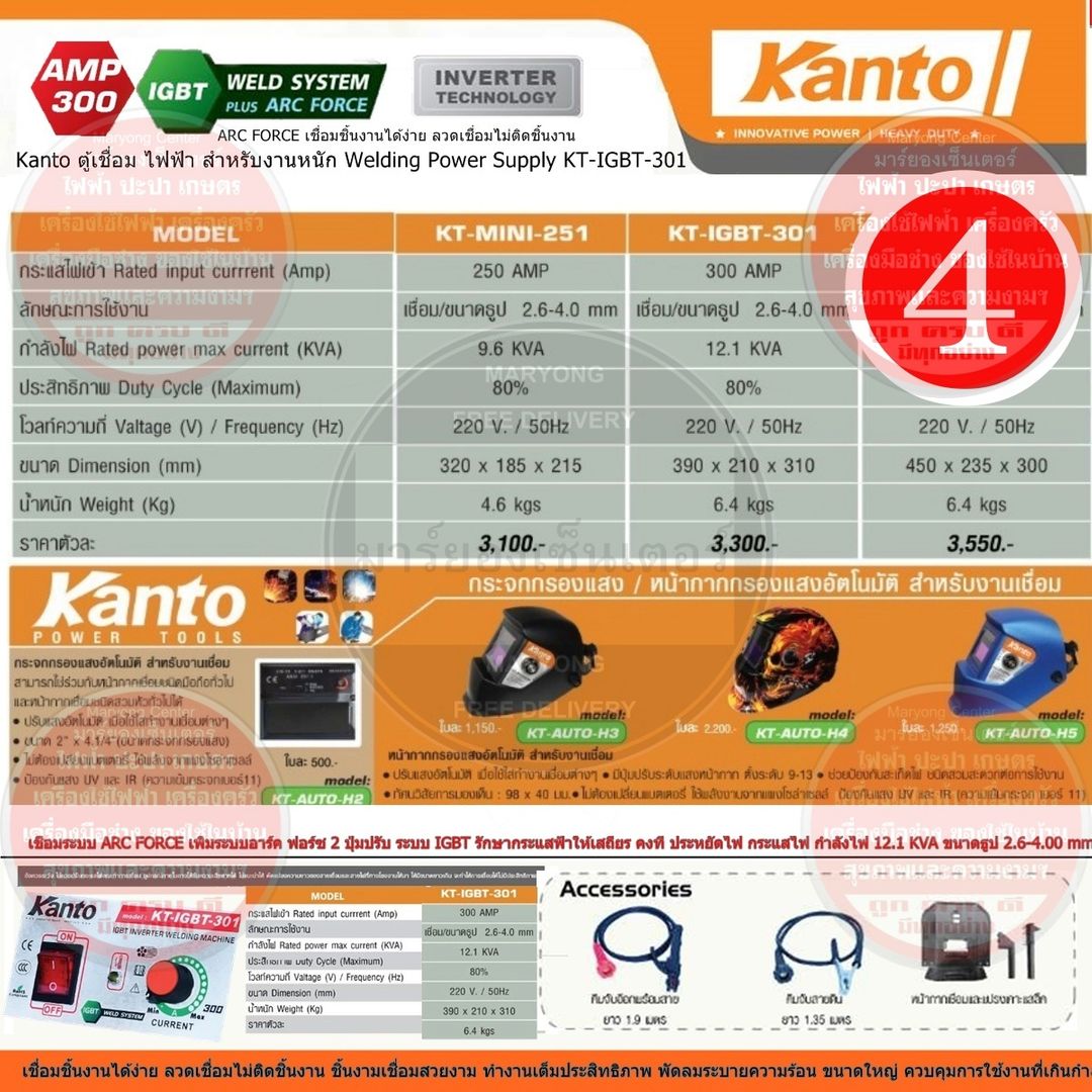 Kanto Welding Power Supply KT-MINI-251 ตู้เชื่อม ไฟฟ้า สำหรับงานหนัก ...