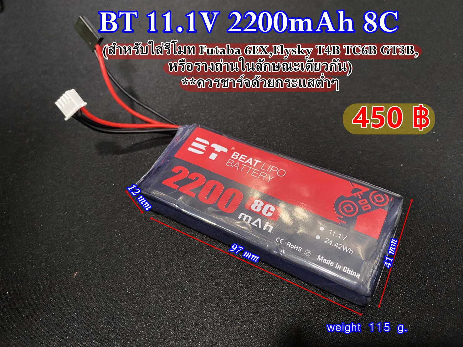 BT 11.1V 2200mah 8C แบตใส่รีโมท วิทยุบังคับ | Lazada.co.th