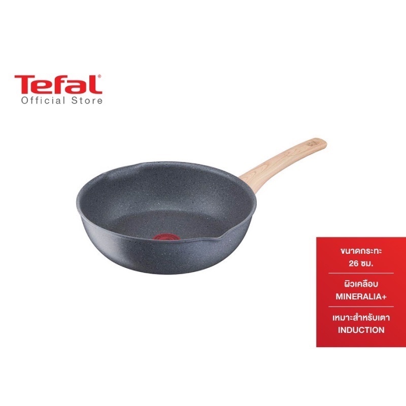 Tefal กระทะ Natural Force Multipan 26 รุ่น G2667702 ใช้ได้กับเตาทุกประเภท ผลิตที่ฝรั่งเศส กระทะ ...