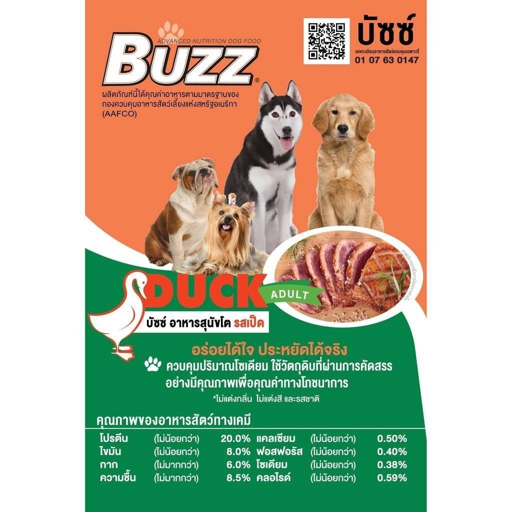 Buzz Dog Food บัซซ์ อาหารสำหรับสุนัขโต มี 6 สูตร ขนาด 15 กิโลกรัม ...