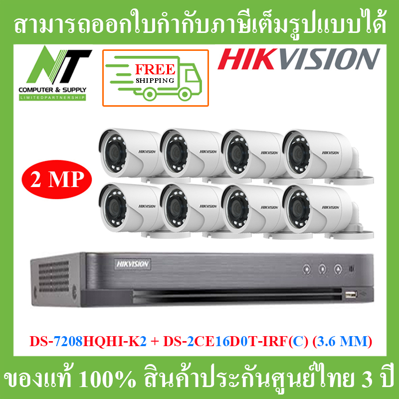 [ส่งฟรี] Hikvision ชุดกล้องวงจรปิด 2 MP รุ่น DS-7208HQHI-K2 + DS-2CE16D0T-IRF(C) 3.6mm จำนวน 8 ...