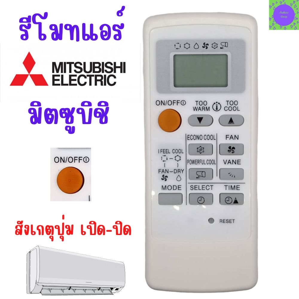 รีโมทแอร์ มิตซูบิชิ Mitsubishi รุ่นmr Slim Econo Air ขอบจอสีเงิน
