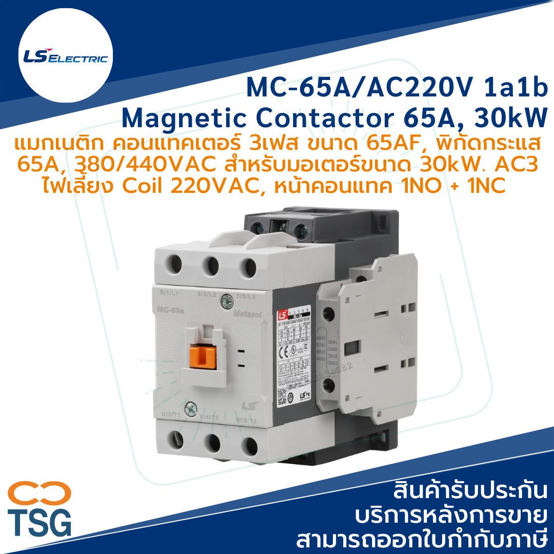LS - MC-65A/AC220V 1a1b Metasol Magnetic Contactor (แมกเนติก คอนแทคเตอร์ 65AF, 3 เฟส, 65A ...