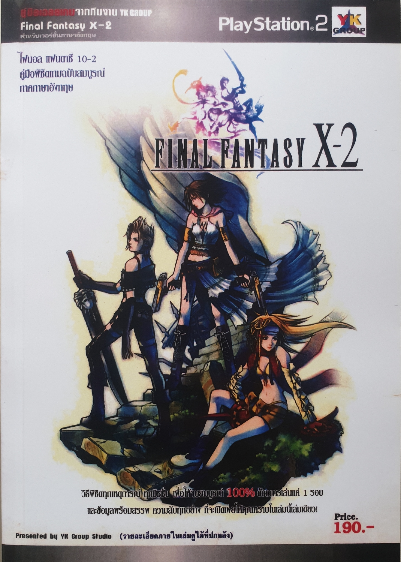 หนังสือคู่มือเฉลยเกมส์ FINAL FANTASY X-2 [Ver.ENG] [PS2] - warathongamesbook - ThaiPick