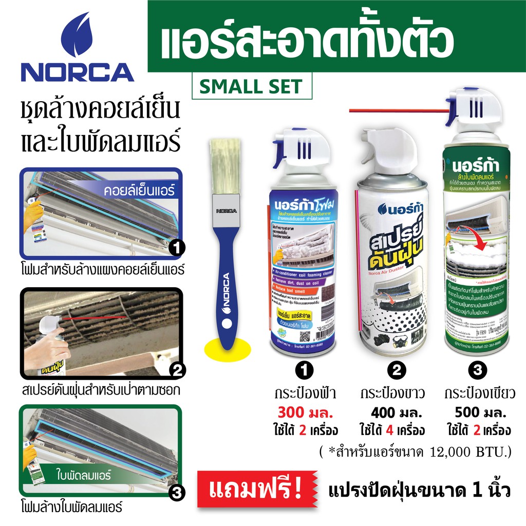 ล้างแอร์ ถุงล้างแอร์ นอร์ก้า NORCA ถุงล้างแอร์ นอร์ก้า รองรับสิ่งสกปรก ...