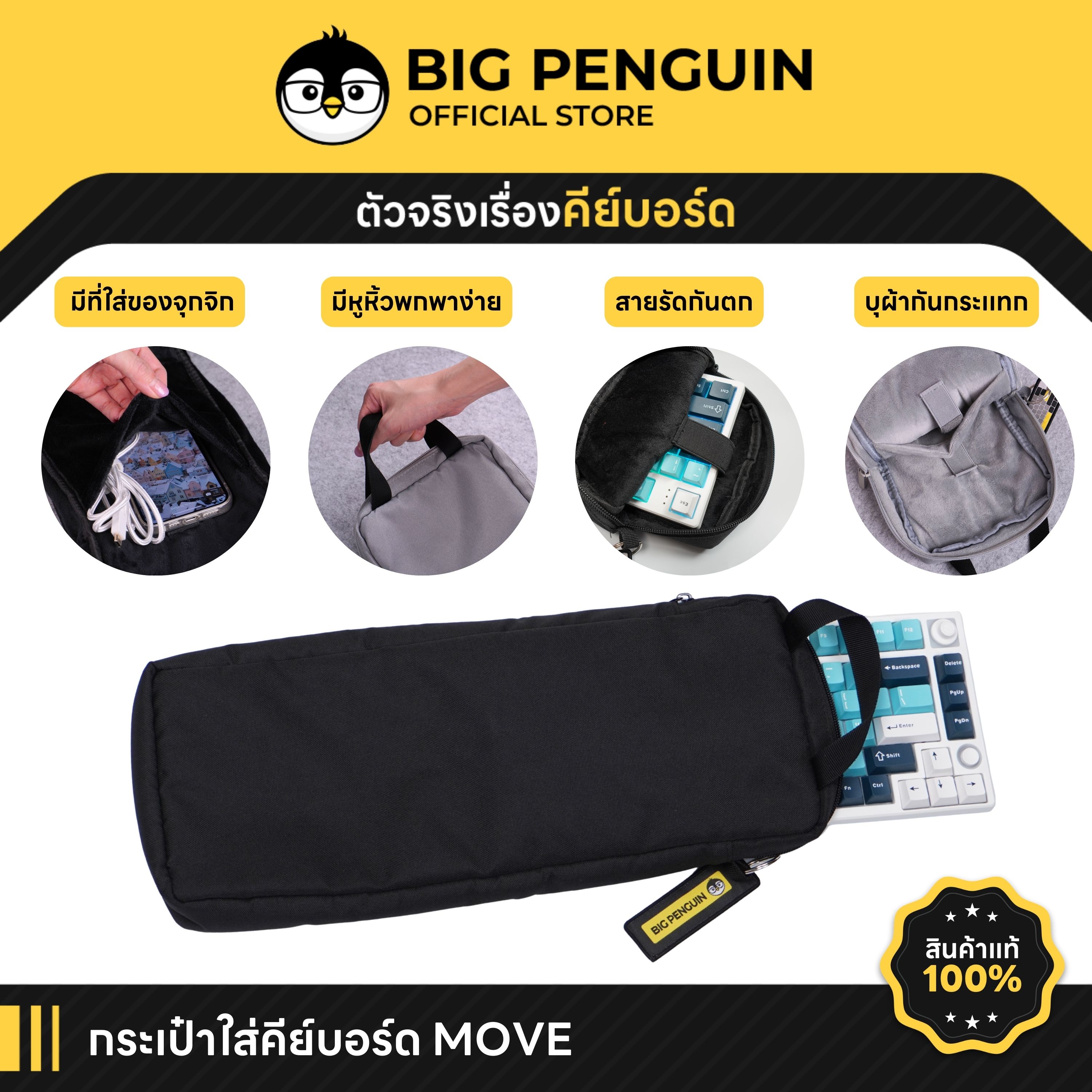 Bigpenguin Keyboard Bag รุ่น MOVE กระเป๋าคีย์บอร์ด Keyboard Bag ...