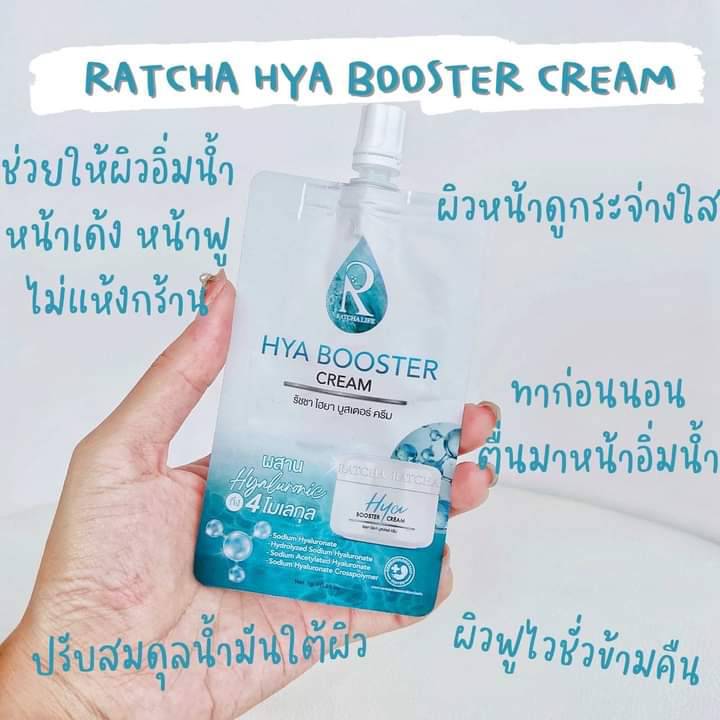 Ratcha Hya Booster Serum เซรั่มไฮยา บูสเตอร์ By น้องฉัตร 15ml.+ Hya Cream 7g.ไฮยาครีม - PK105 ...