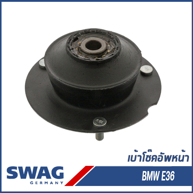 BMW เบ้าโช๊คอัพหน้า / เบ้าโช๊คอัพหลัง ยางรองเบ้าโช้ค BMW Series 3 E36 ...