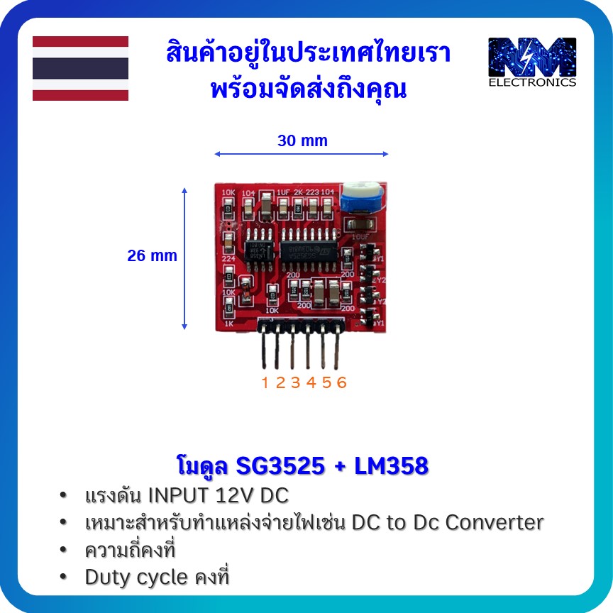 โมดูล วงจร SG3525 + LM358 (Module SG3525 + LM358) ความถี่ 18 KHz อะไหล่ ...