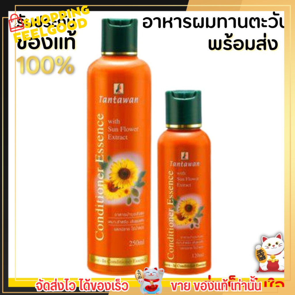ส่งเร็ว อาหารผม ทานตะวัน Tantawan Leave-in Conditioner Essence ป้องกันผมขาดร่วง แห้งเสีย แตกปลาย ...