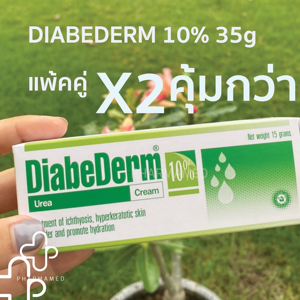 แท้ (พร้อมส่ง) Diabederm ครีมทาผิวแห้ง Urea Cream 10 20 ขนาด 35 กรัม ...