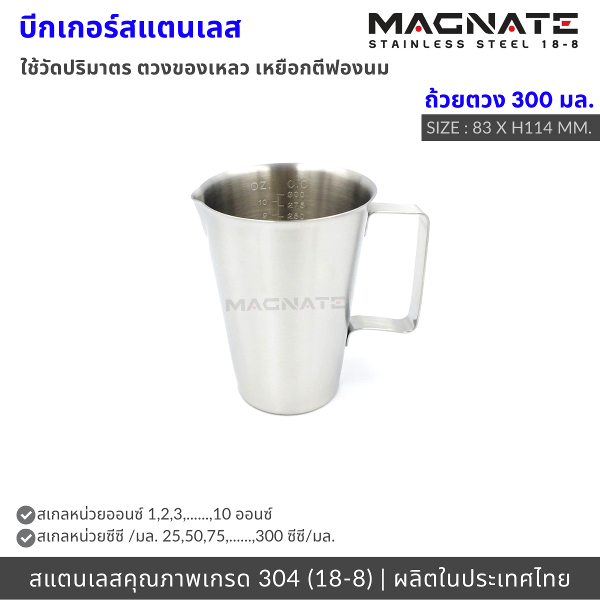 MAGNATE ถ้วยตวง / เหยือก / กระบอกตวง / บีกเกอร์ / แก้วตวง / เหยือกตีฟอง ...