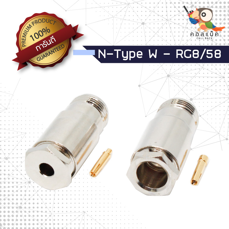 (1ตัว) ขั้วแปลง แจ็ก N-Type ตัวเมีย - ต่อสาย RG8 RG58 | Lazada.co.th