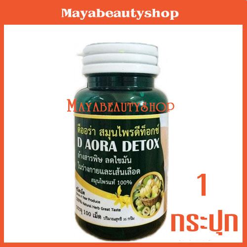 D Aora Detox Herb(แพ็คเก็จใหม่ฝาเขียว) ดีออร่า เฮิร์บ สมุนไพร ดีท็อคช์ 100 เม็ด (1กระปุก ...