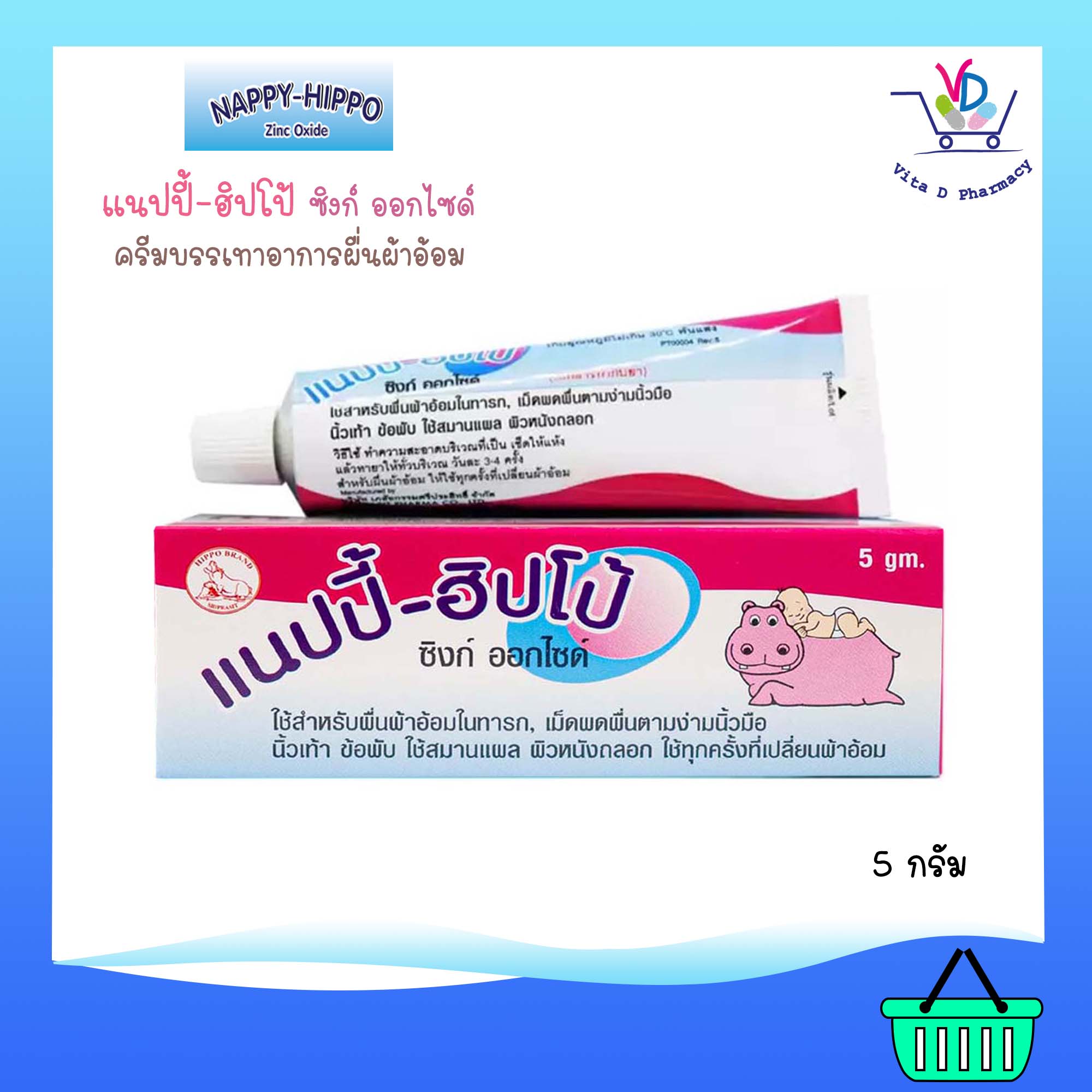 Nappy-Hippo แนปปี้ ฮิปโป้ ซิงก์ ออกไซด์ 25กรัม [2 หลอด] ครีมทาผื่นผ้าอ้อม Nappy Hippo 25 กรัม [2 ...