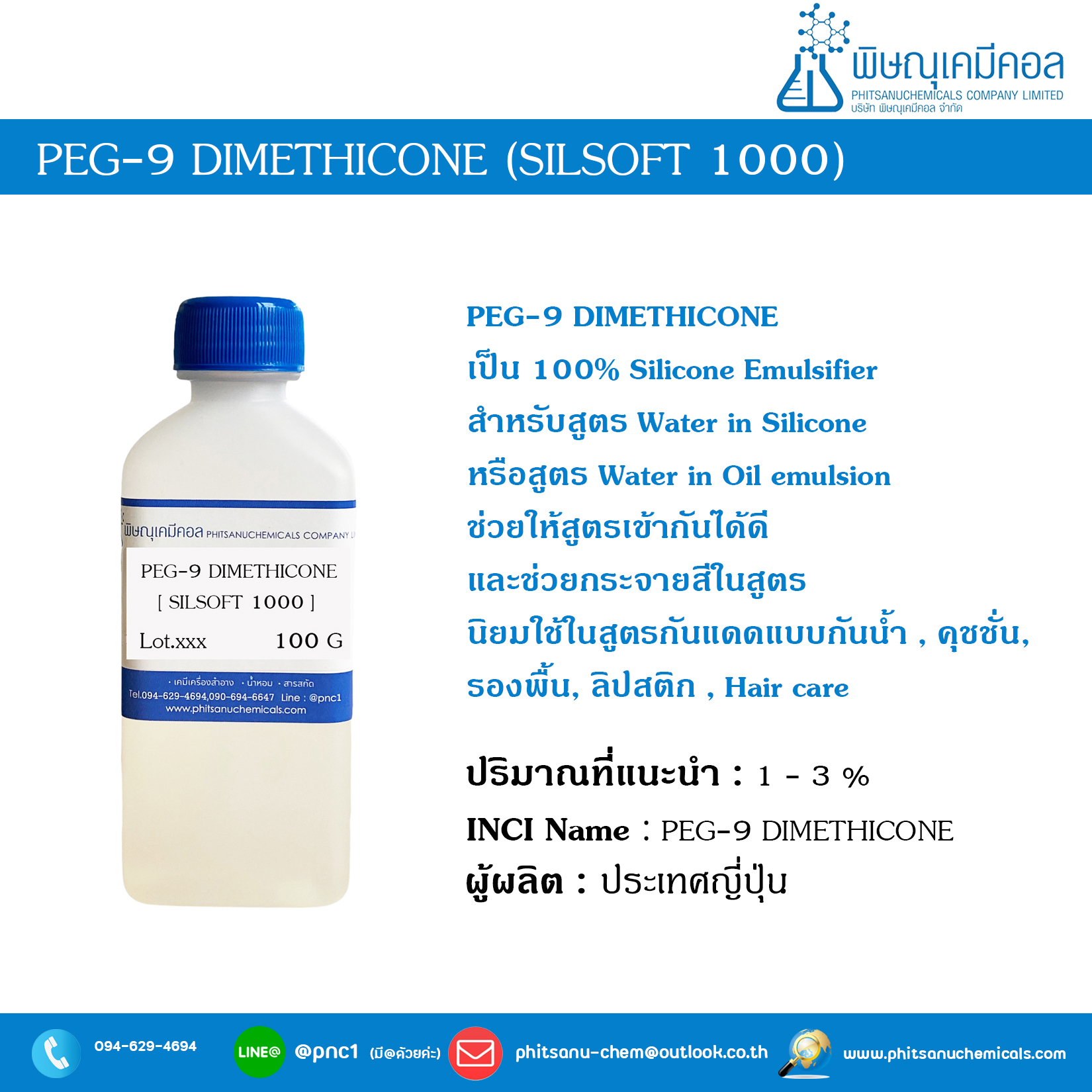 PEG-9 DIMETHICONE [Silsoft 1000] 1 kg - Phitsanuchemicals - ThaiPick