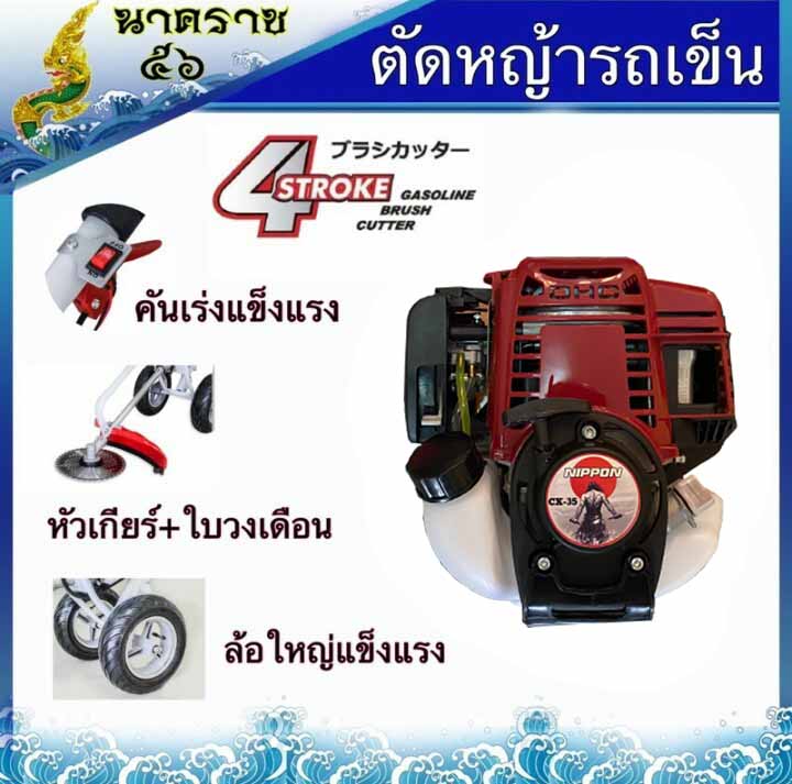 เครื่องตัดหญ้ารถเข็น เครื่องตัดหญ้า 4 จังหวะ ยี่ห้อ นิปปอน (NIPPON ...