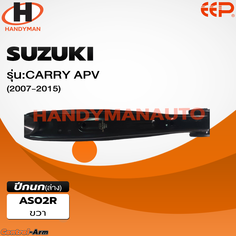ปีกนกรถยนต์ SUZUKI CARRY APV 2007-2015 | Lazada.co.th