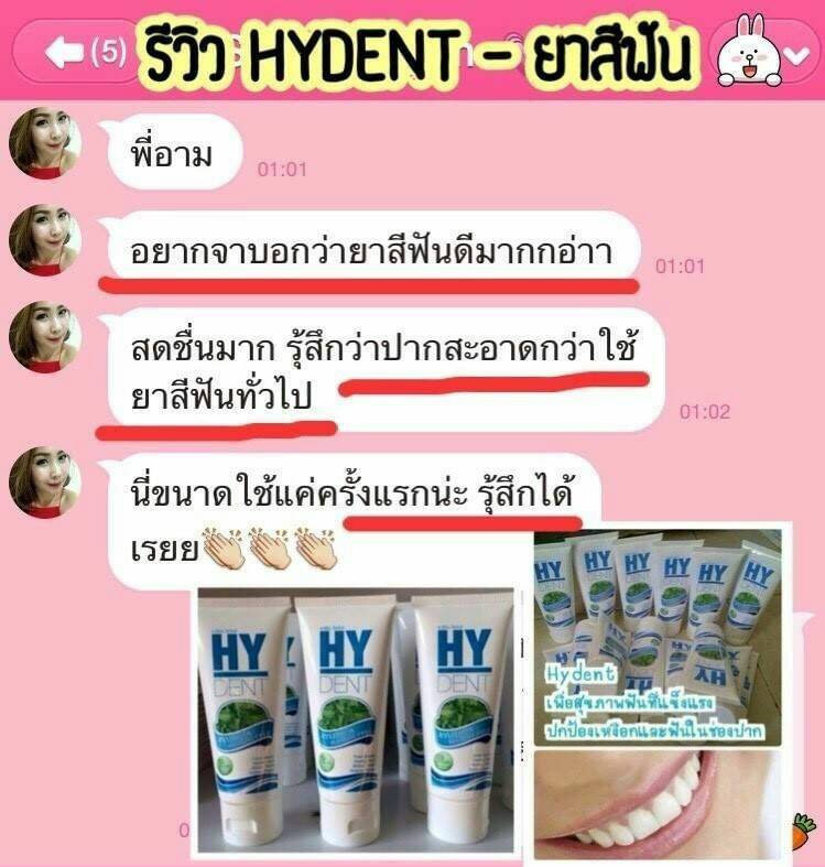 Hydent ยาสีฟัน ฟันขาว เสี้ยวฟัน ฟันผุไฮเดนท์ หินปูน กลิ่นปาก (1 หลอด ...