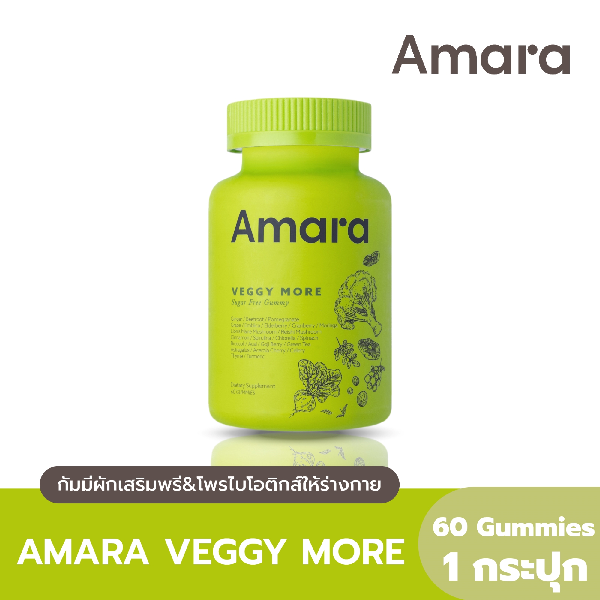 ส่งฟรี AMARA VEGGY MORE กัมมี่ผักเสริมพรีโพรไบโอติกส์ให้ร่างกาย 60 ...