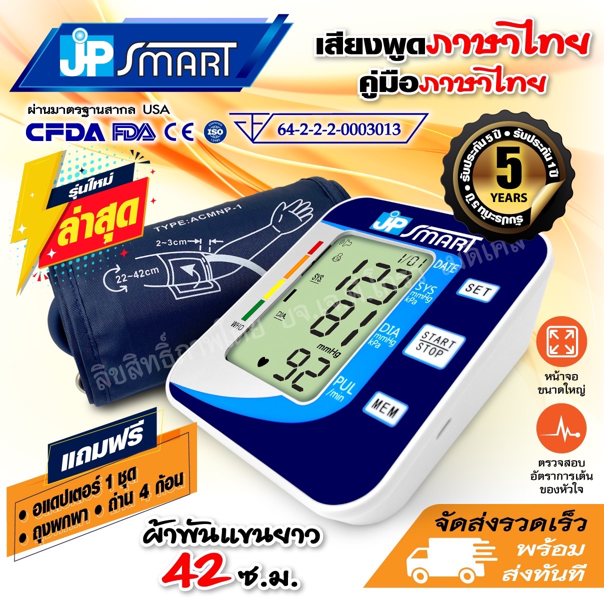 เครื่องวัดความดันโลหิต JP Smart เจพีสมาร์ท เครื่องวัดความดันอัตโนมัติ ...