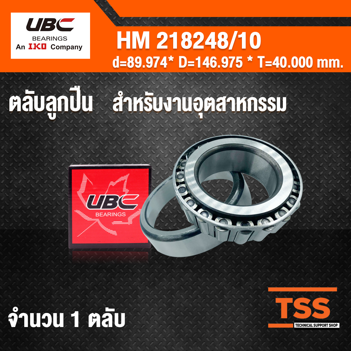 HM218248/10 UBC ตลับลูกปืนเม็ดเรียว สำหรับงานอุตสาหกรรม (TAPERED ROLLER ...