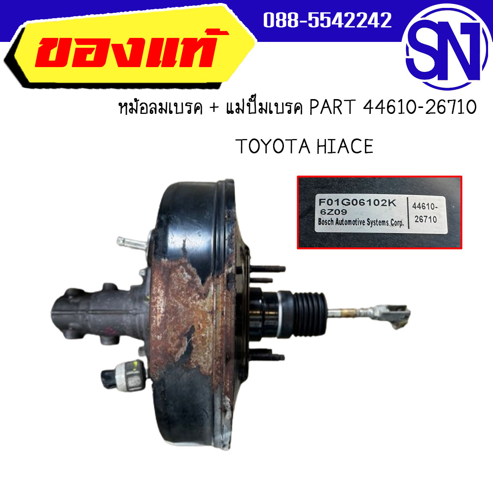 หม้อลมเบรค + แม่ปั๊มเบรค PART 44610-26710 TOYOTA HIACE ของถอด สภาพ ...