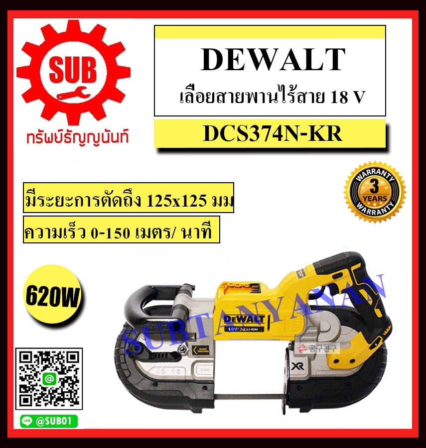 DEWALT เลื่อยสายพานไร้สาย 18 V เครื่องเปล่า รุ่น DCS374N-KR ราคาถูกและ ...