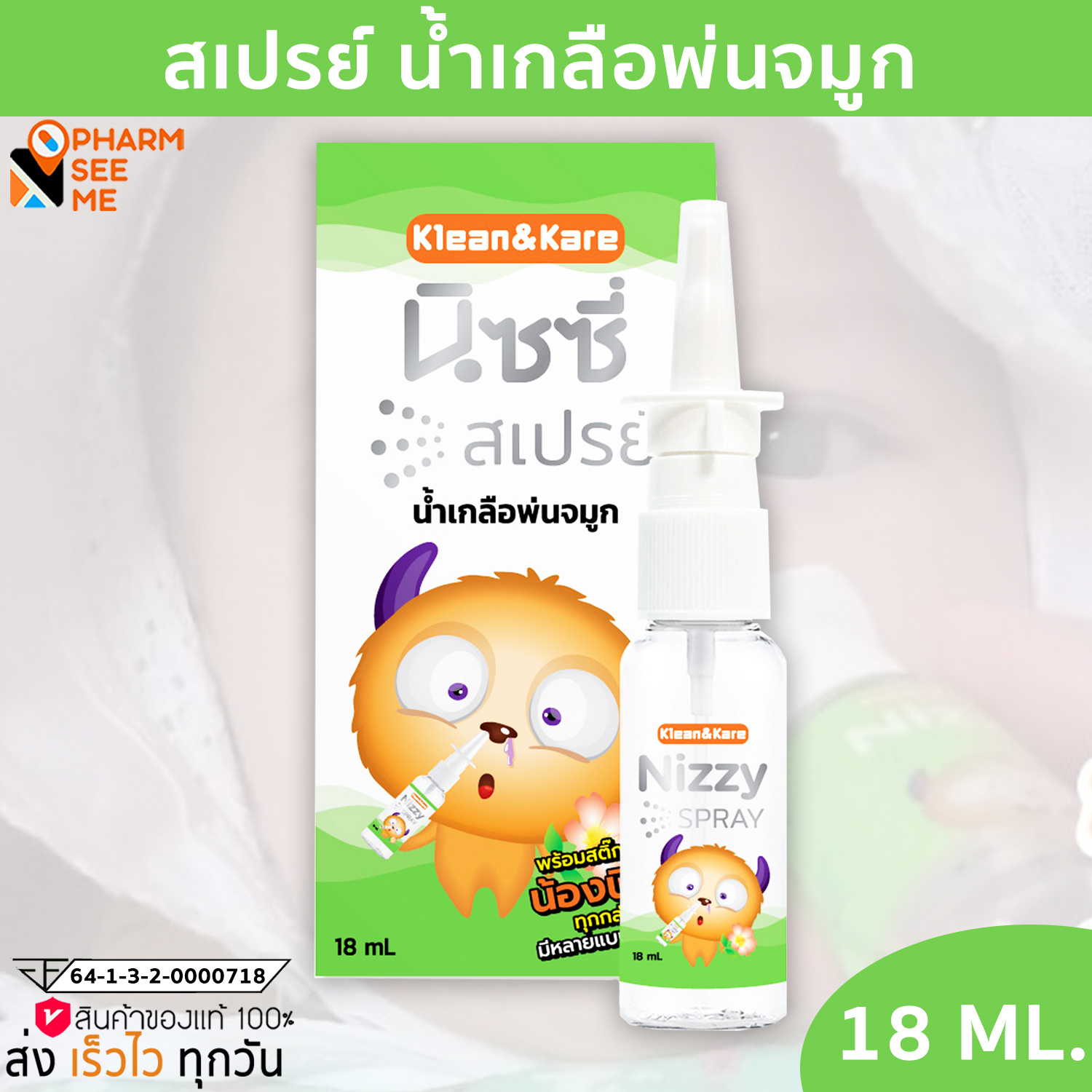 Klean&Kare Nizzy Spray นิซซี่ สเปรย์(น้ำเกลือพ่นจมูก) ช่วยเพิ่มความชุ่ม ...