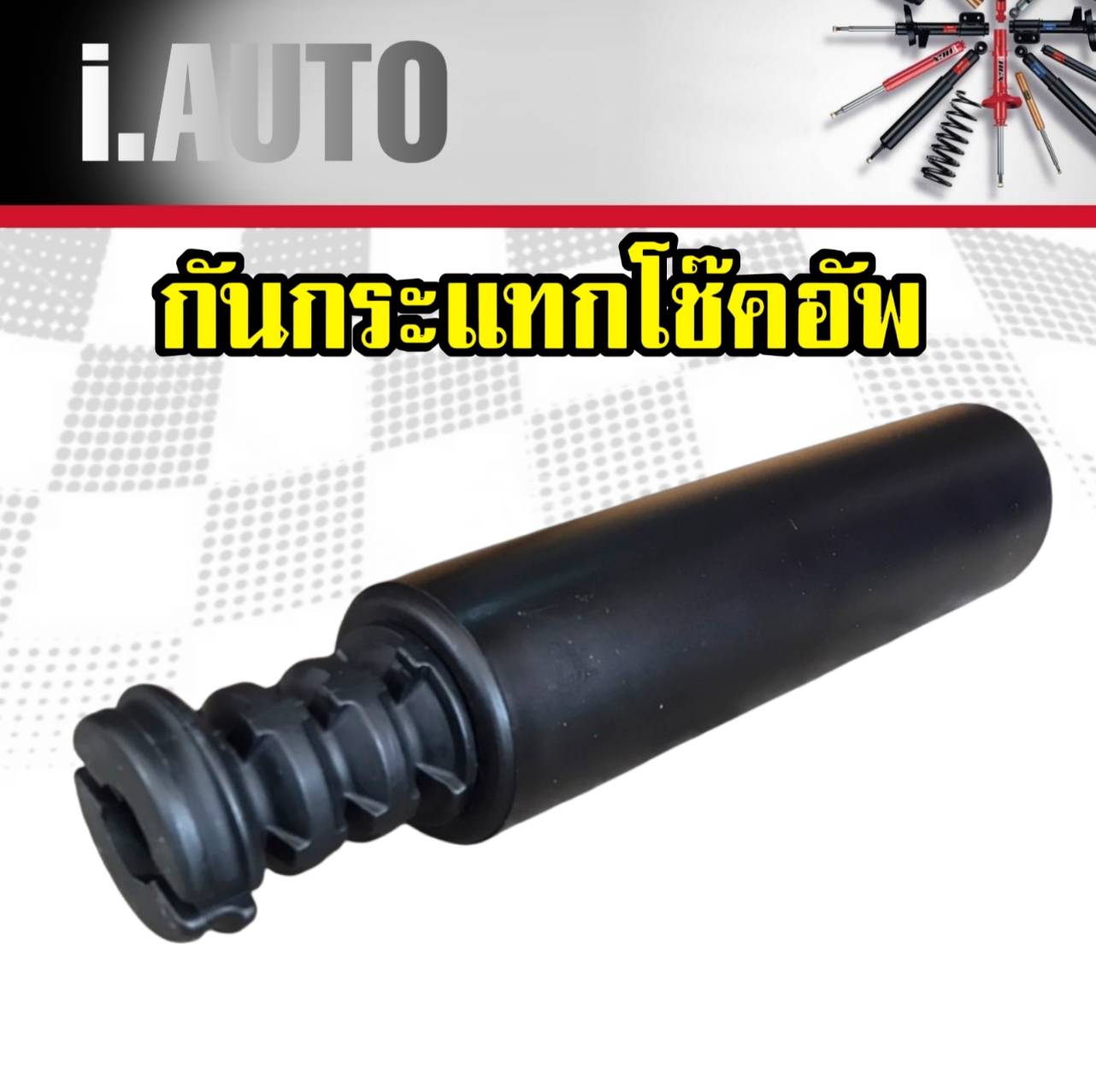 RBI ยางกันกระแทกโช๊คอัพ หลัง + กันฝุ่น TOYOTA VIOS'G1 วีออส เจน1 โฉมแรก ...