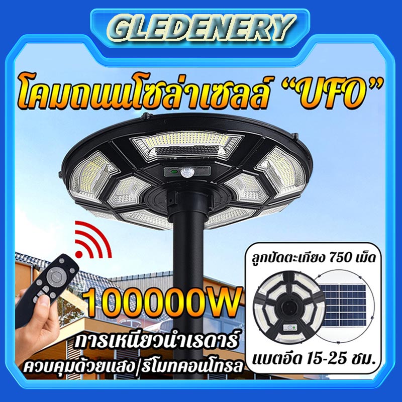 ไฟโซล่าเซลล์ UFO 300 - 200000W 3-5 ทิศทาง แสงขาวเหลือง ไฟสนาม UFO ไม่รวมเสา พลังงานแสงอาทิตย์ ไฟ ...