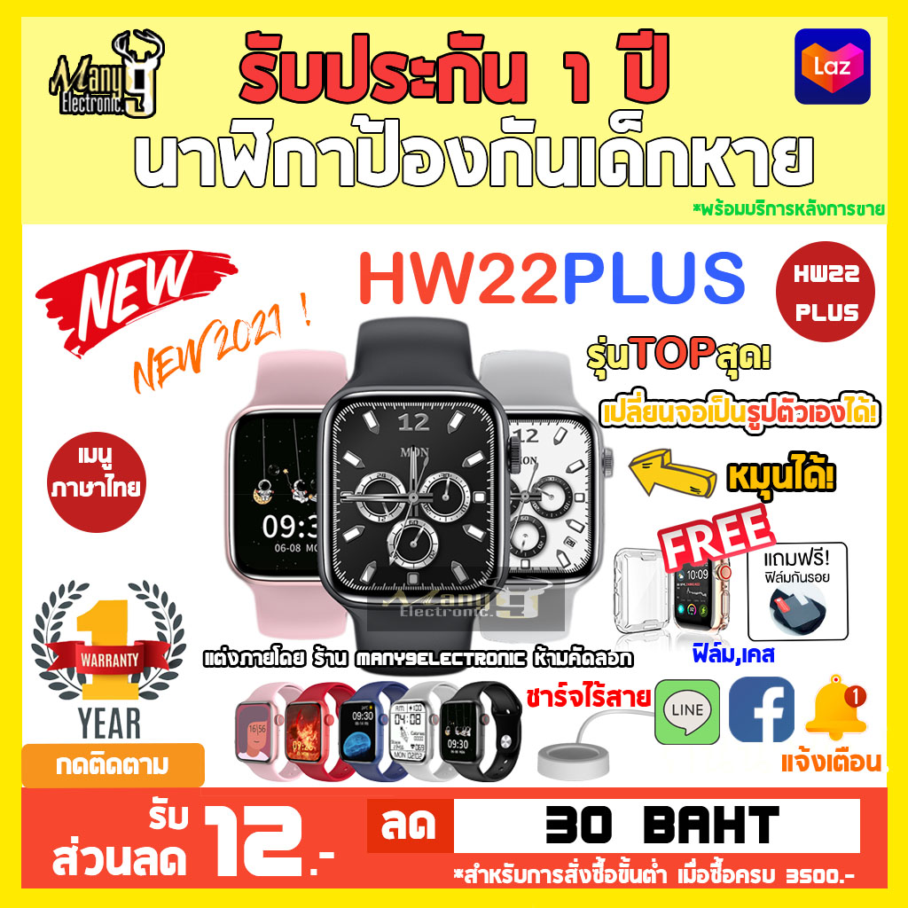 นาฬิกา สมาร์ทวอทช์ HW22 Plus Smart Watch พรีเมี่ยม ฟรีเคส ฟิล์ม ใส่ออกำลังกาย ดูข้อความแจ้งเตือน ...