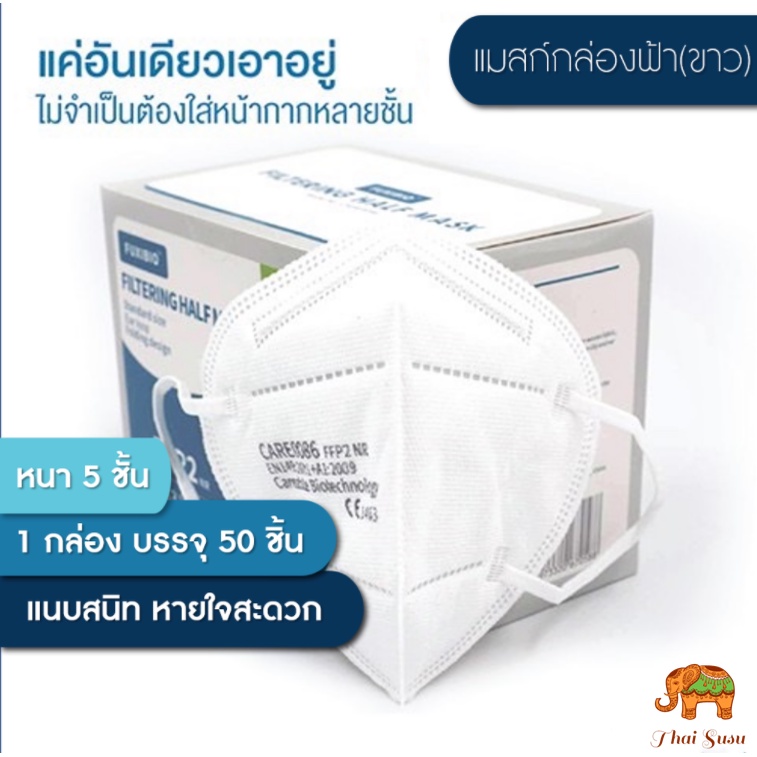 หน้ากากอนามัยทางการแพทย์ หน้ากากอนามัยมาตรฐาน FFP2【50ชิ้น】มีตะขอ แมส FUXIBIOหน้ากากอนามัยทาง ...