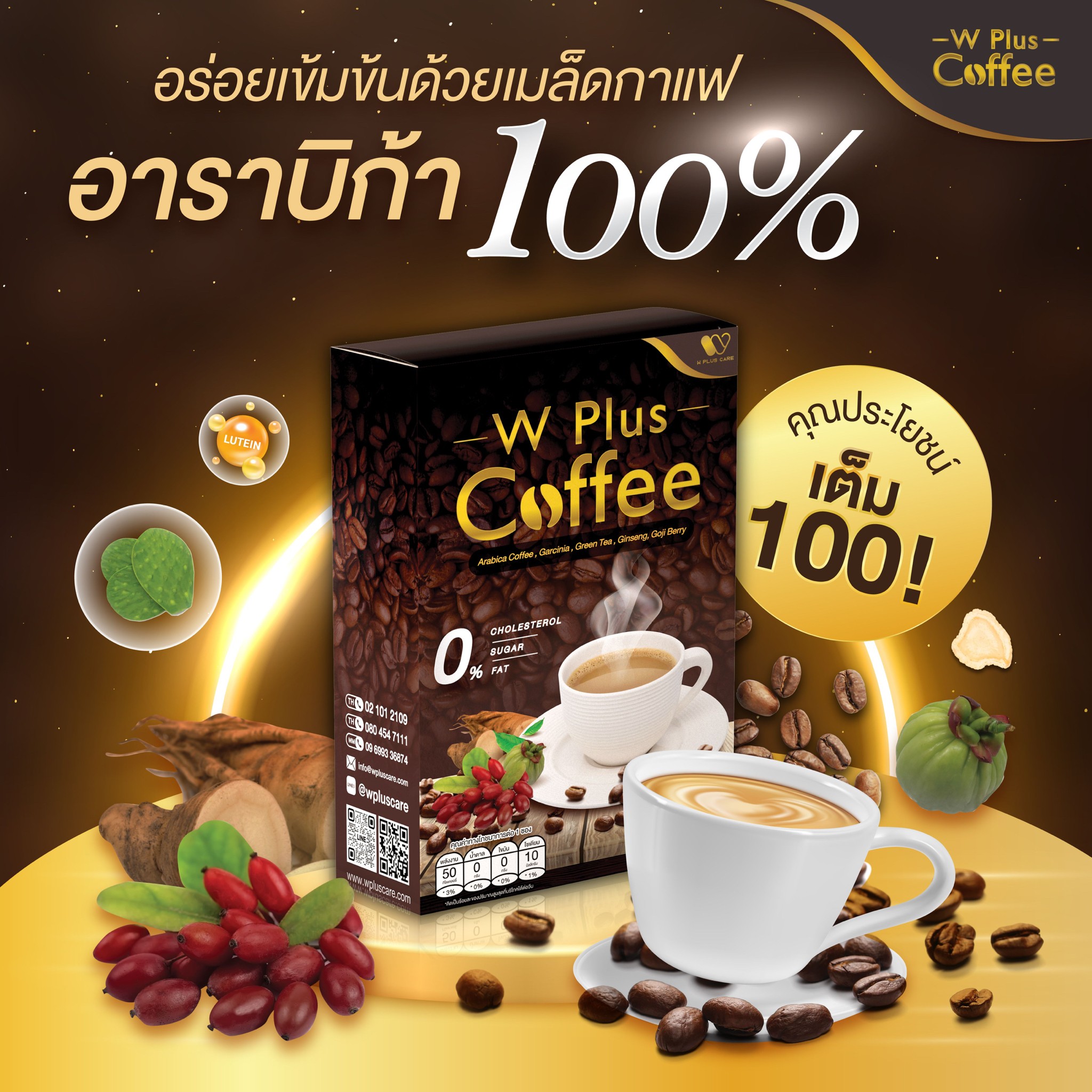 W plus coffee เซ็ทโคตรคุ้ม กาแฟเพื่อสุขภาพ คุมหิว อิ่มนาน by W Plus ...