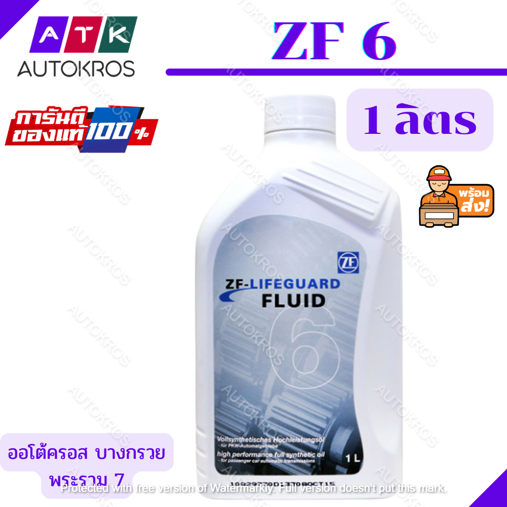 น้ำมันเกียร์ ZF เบอร์6 แท้ ZF6 | Lazada.co.th