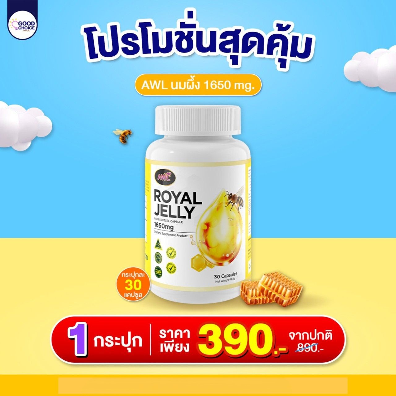 3แถม2 นมผึ้ง นมผึ้ง AW L ROYAL JELLY 1650 mg นมผึ้งเกรดพรีเมี่ยม จาก ...
