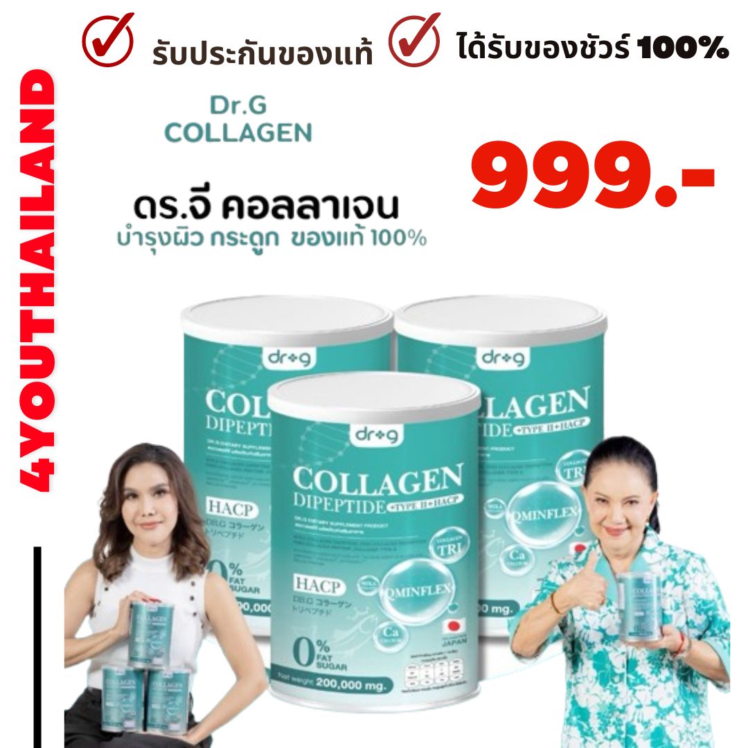 ส่งฟรี : ของแท้ dr g Collagen คอลลาเจน dr.g อาหารเสริม ด็อกเตอร์จี 1 ...
