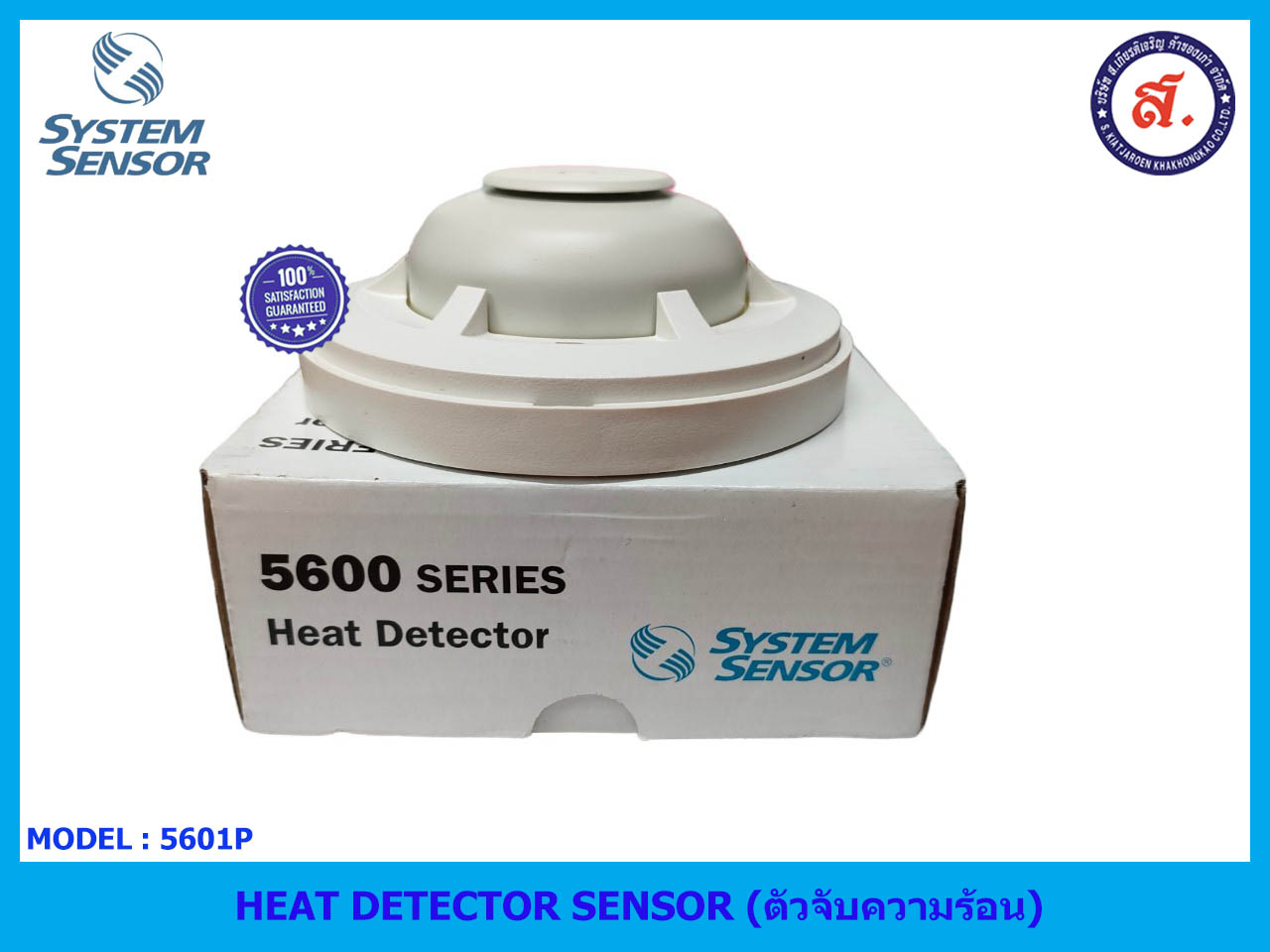 เครื่องตรวจจับความร้อน Systemsensor Heat Detector รุ่น 5601P | Lazada.co.th